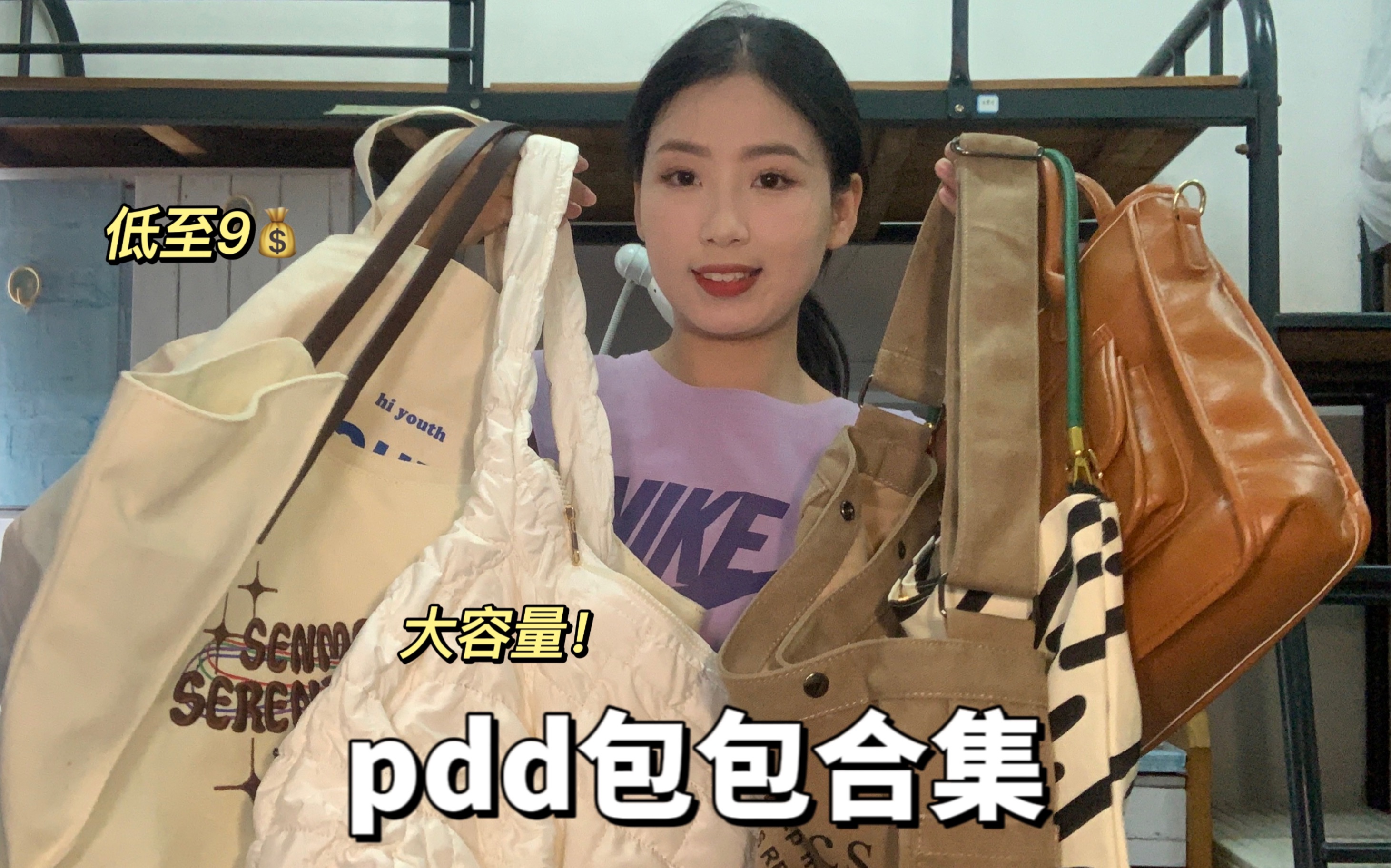 低至9?pdd包包合集?太好背啦 ️ - 哔哩哔哩