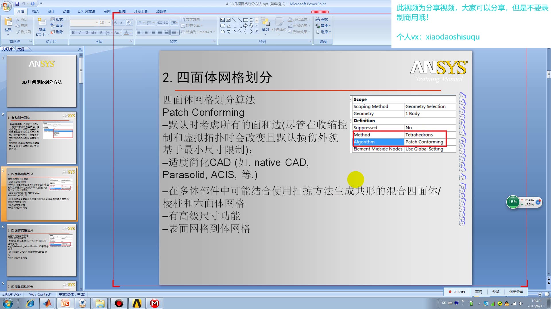 ansys workbench mesh 教程重新上传_哔哩哔哩_bilibili