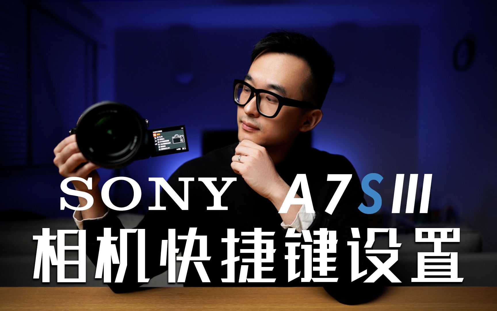 手把手带你设置索尼(SONY)A7S3（下）：相机快捷键设置 - 视频下载 Video Downloader