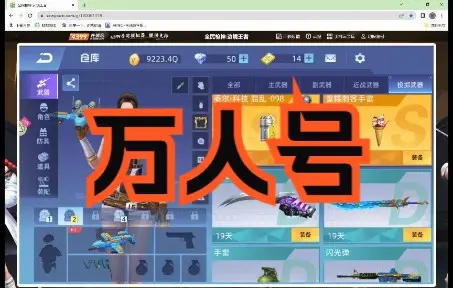 4399全民枪神边境王者万人号_哔哩哔哩bilibili