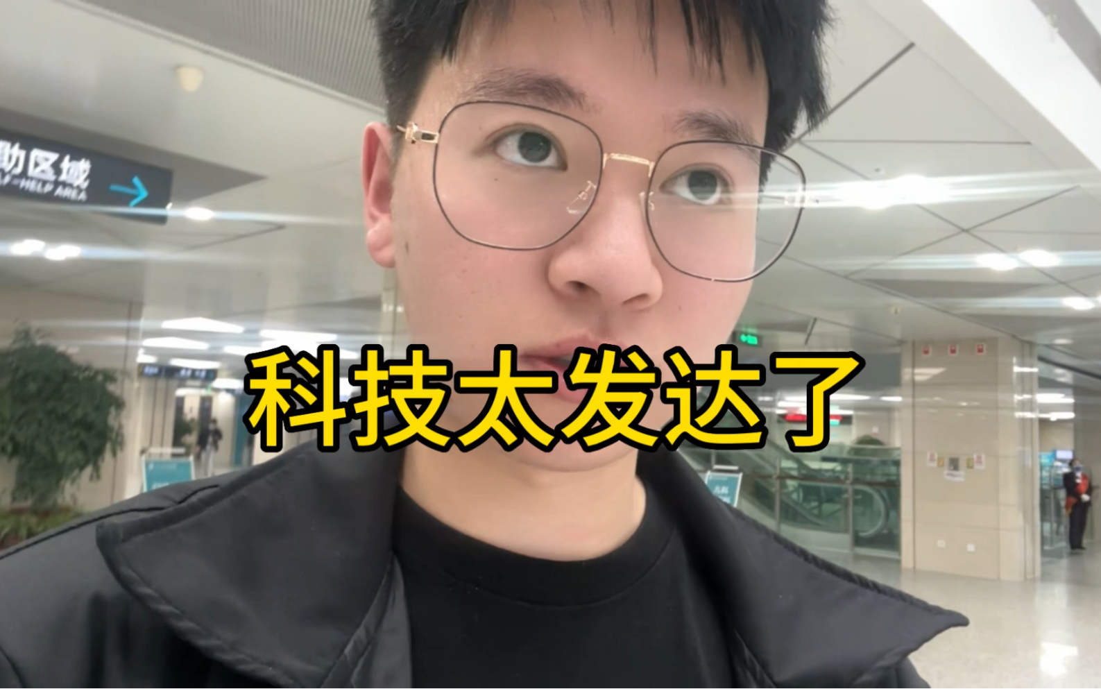 现在科技是越来越发达了,和我小时候完全不一个了 哔哩哔哩