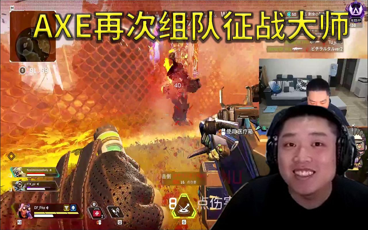 【皮特174/Apex】AXE再次组队征战大师局！_APEX英雄_第一视角