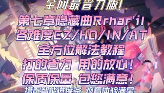 【Phigros节奏解析】Rrhar'il (AT 16)_音游热门视频