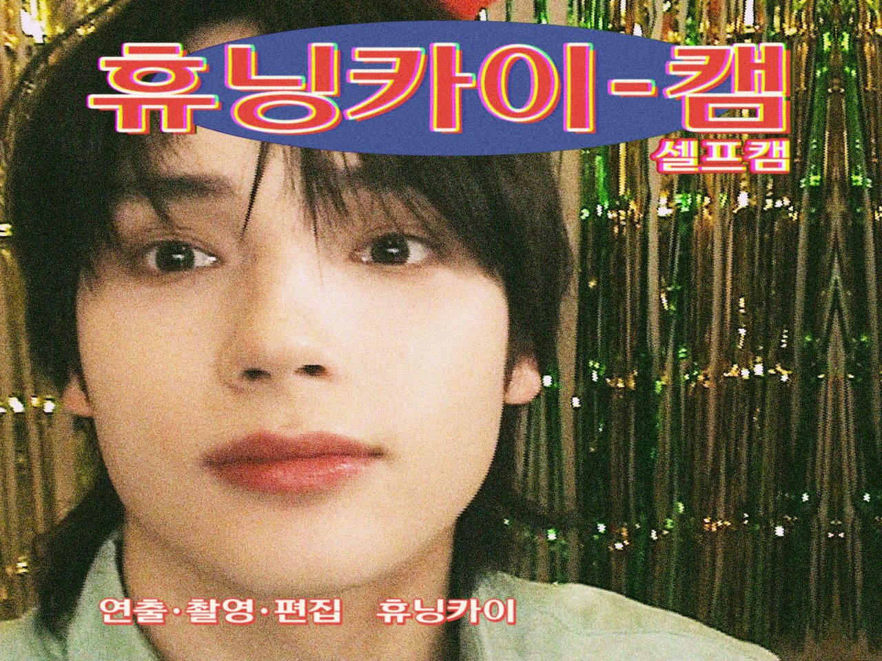 [PREVIEW] TXT 2025 SEASON’S GREETINGS HUENINGKAI CAM📹-TXT_OFFICIAL-TXT ...