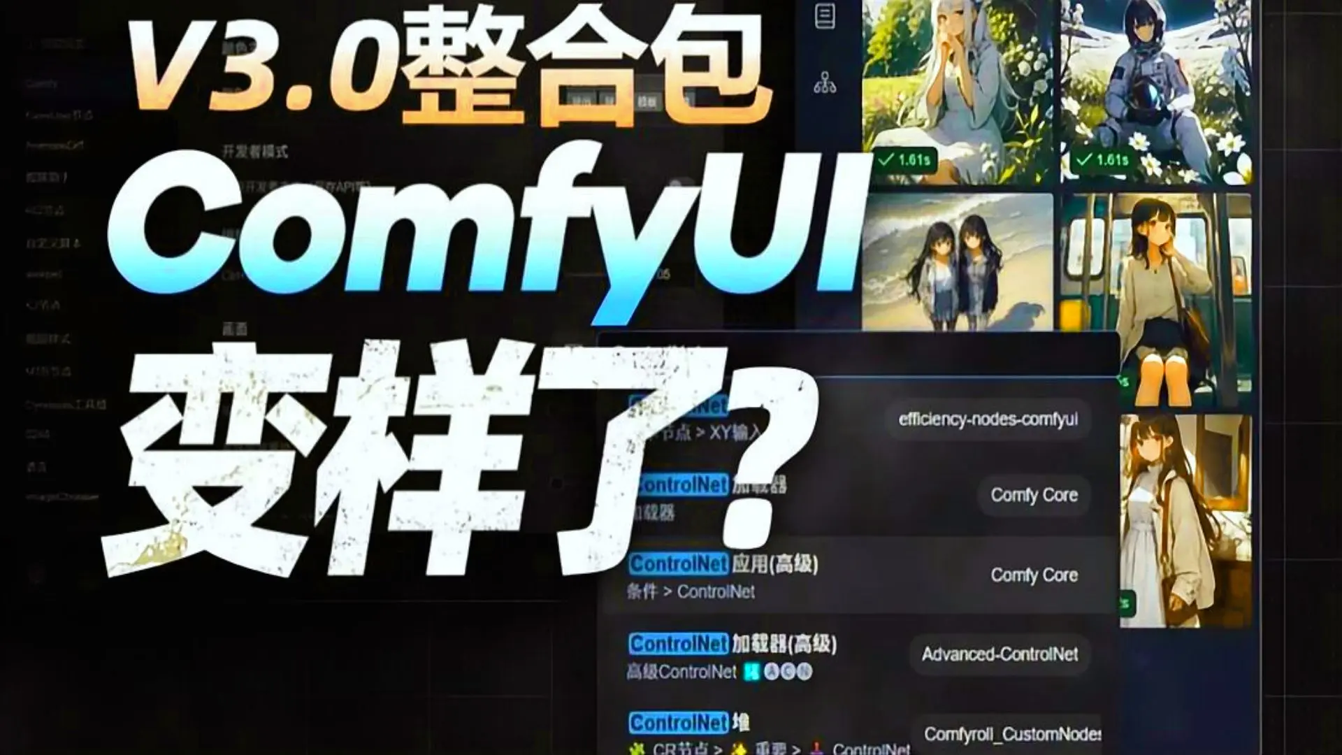 【ComfyUI整合包V3.0】新手入门首选！6月最新全能整合包炸裂上线！新增Nunchaku、FramePack、Sonic等海量插件工作流。解压即用！_哔哩哔哩_bilibili