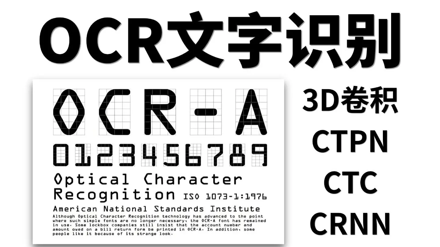 什么是OCR？强推！2025最容易上手的OCR文字识别教程分享！计算机博士带你秒懂OCR底层逻辑原理_哔哩哔哩_bilibili