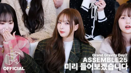 【tripleS】所有类型都有可能性的爱豆 tripleS | ASSEMBLE25 Grand Gravity Day2_哔哩哔哩_bilibili