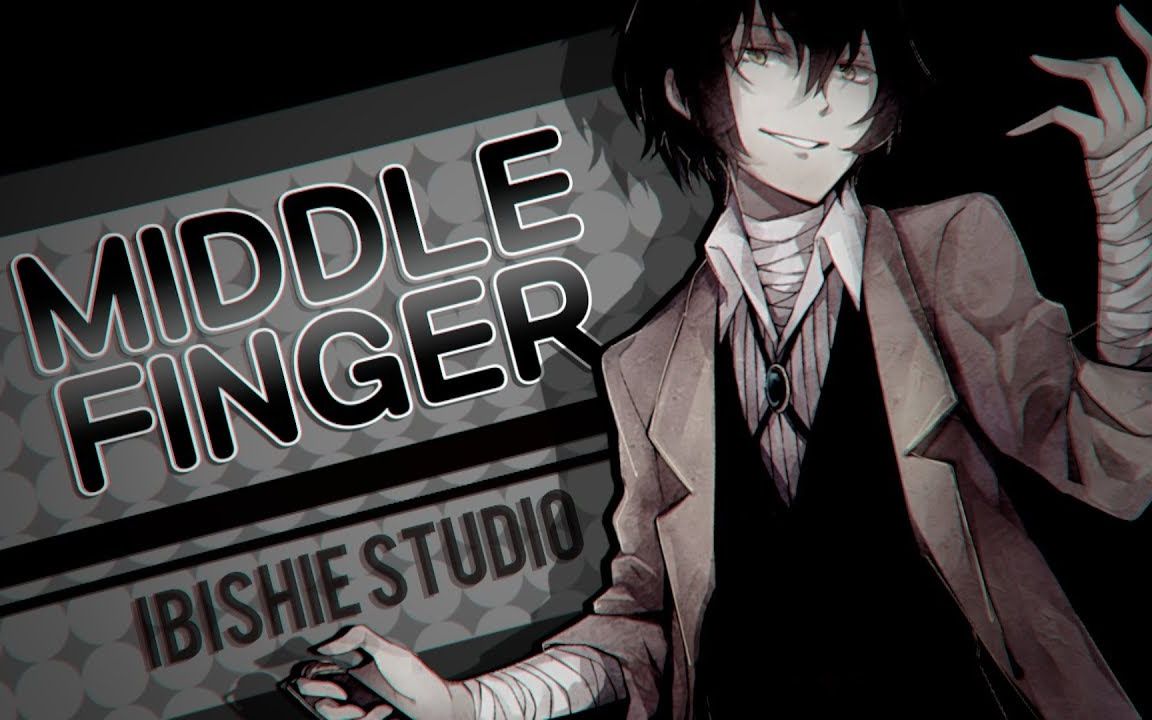 【男神向】絕不屈從於你 Middle Finger ||新年快樂_哔哩哔哩_bilibili