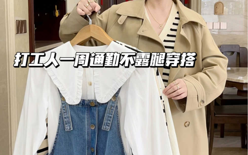 女教师一周上课穿搭 韩系通勤舒适不露腿穿搭! 哔哩哔哩