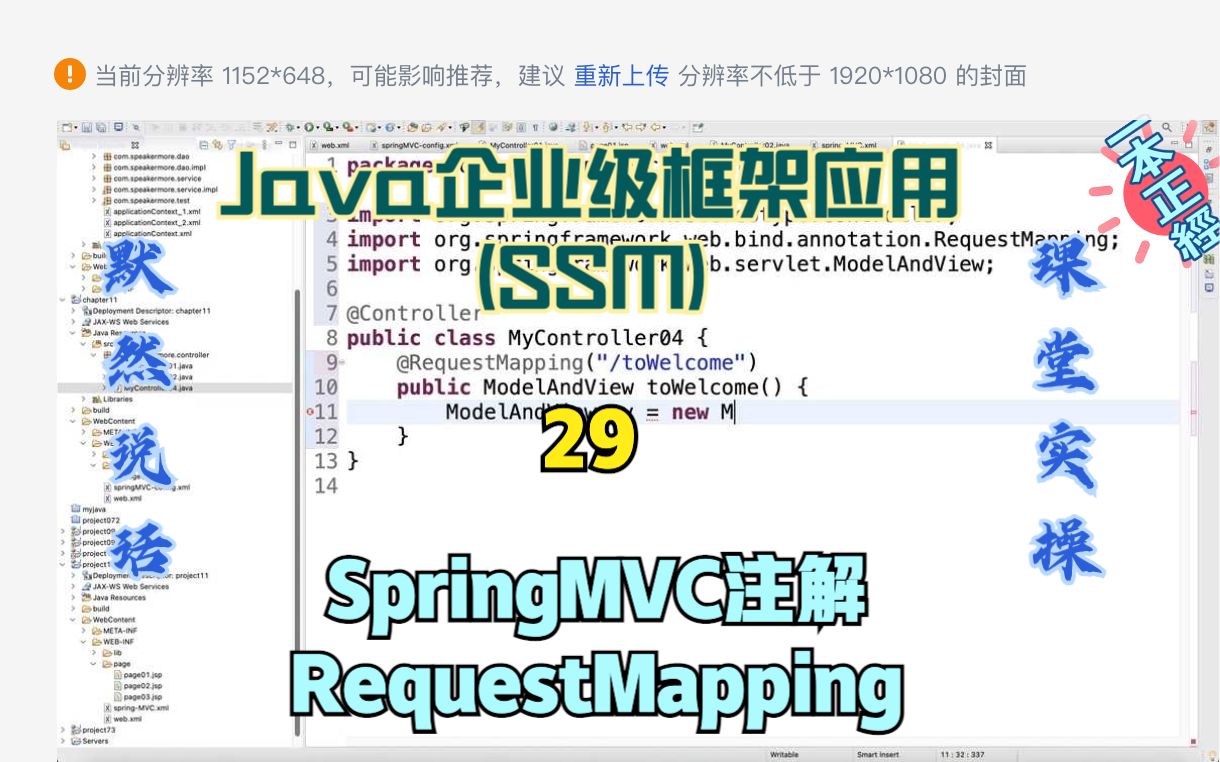 默然说话_SSM29_SpringMVC注解RequestMapping_哔哩哔哩_bilibili