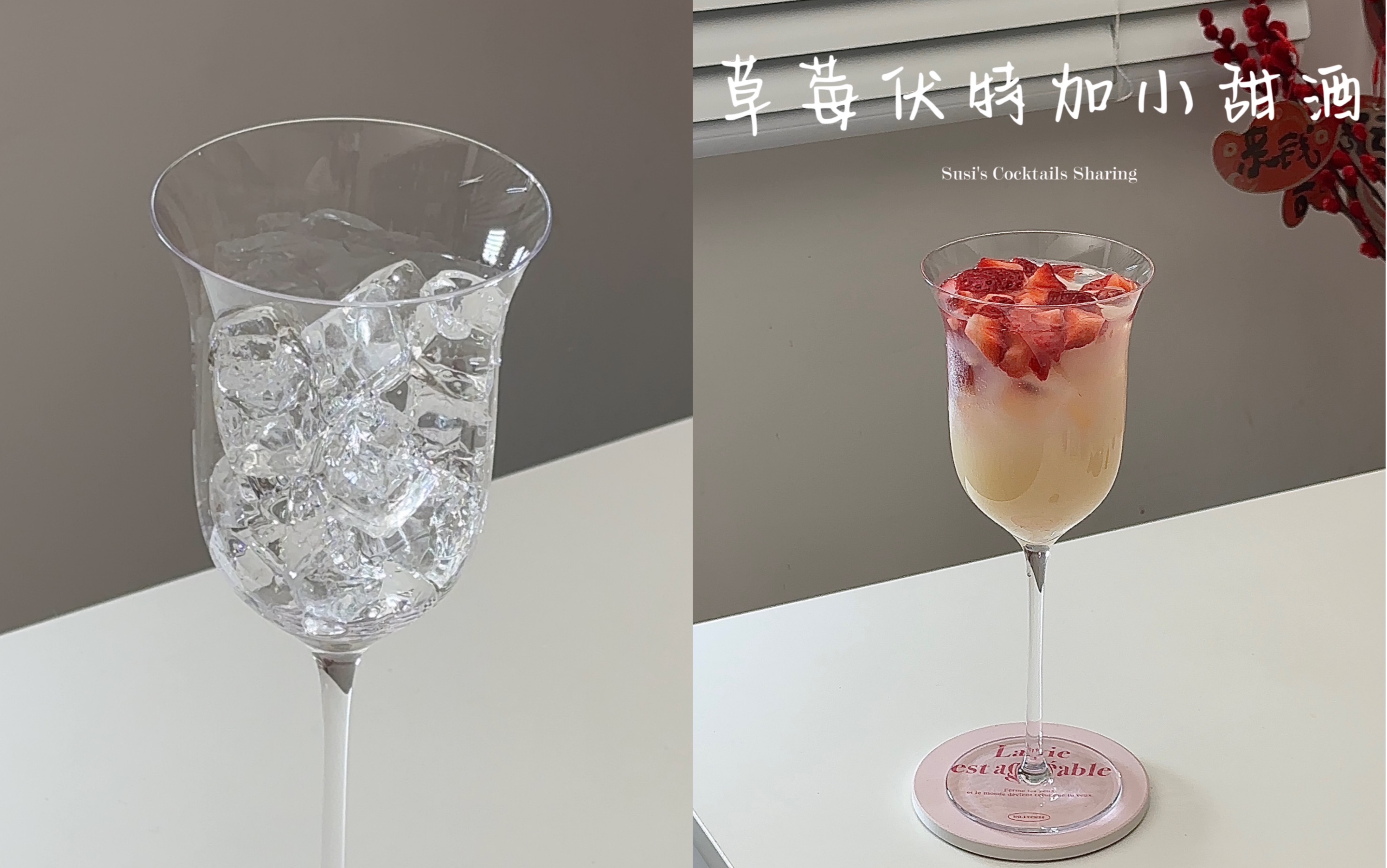 适合春节聚会喝的小甜酒 草莓伏特加特调 哔哩哔哩