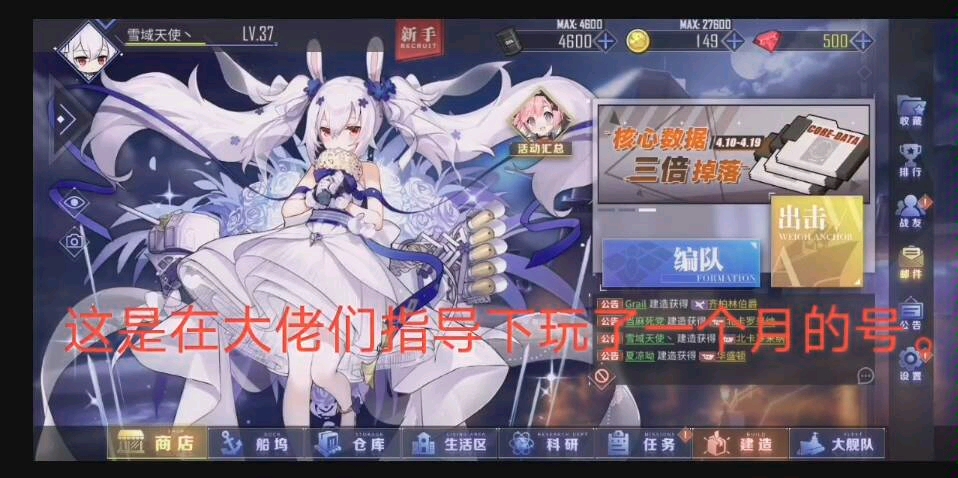 萌新入坑碧蓝航线一个月的成就。还希望大佬们的指导。_哔哩哔哩_bilibili