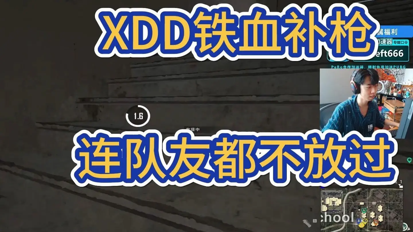 XDD铁血补枪，连队友都杀_游戏热门视频