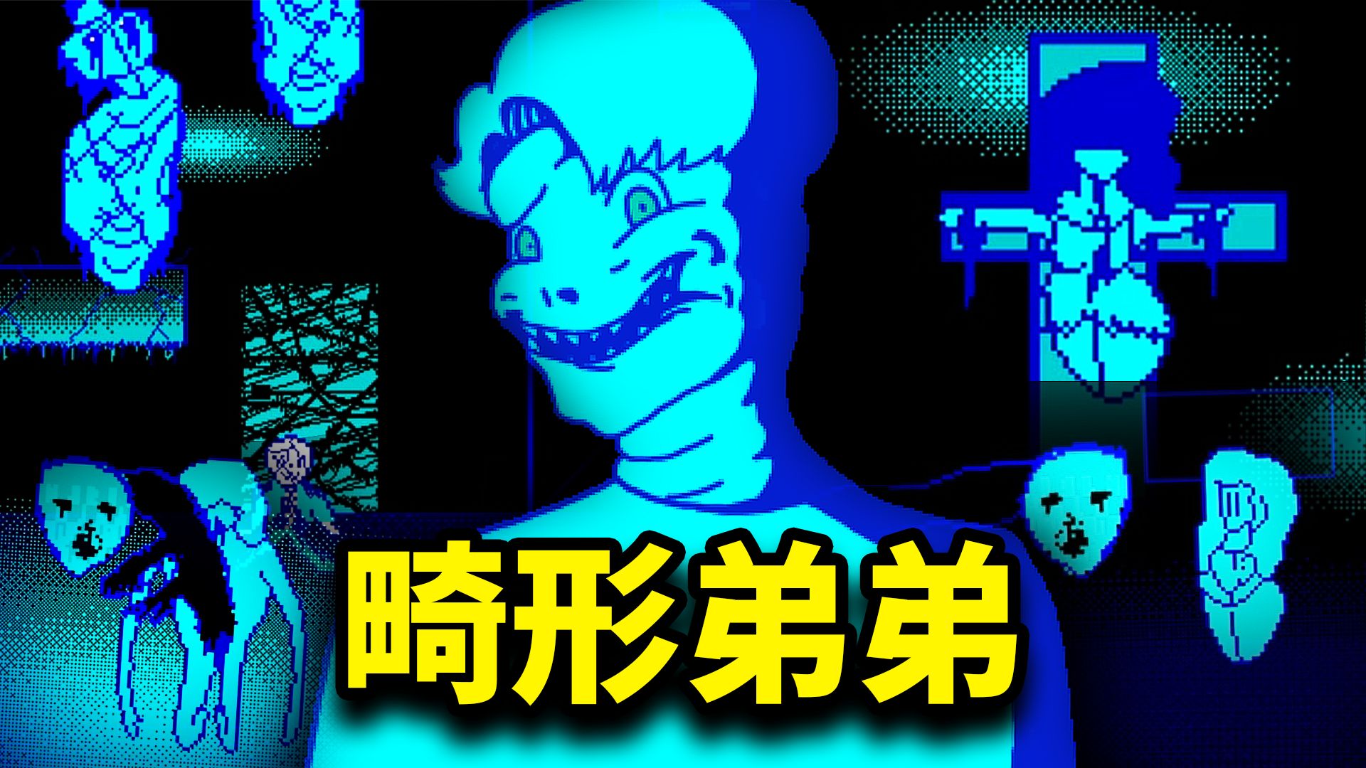 畸胎亲弟弟在追杀你！被霰弹枪爆头还能无限复活？！「Julia Was Alone」第三章 实况-虎佐道TorasaDo-虎佐道TorasaDo ...