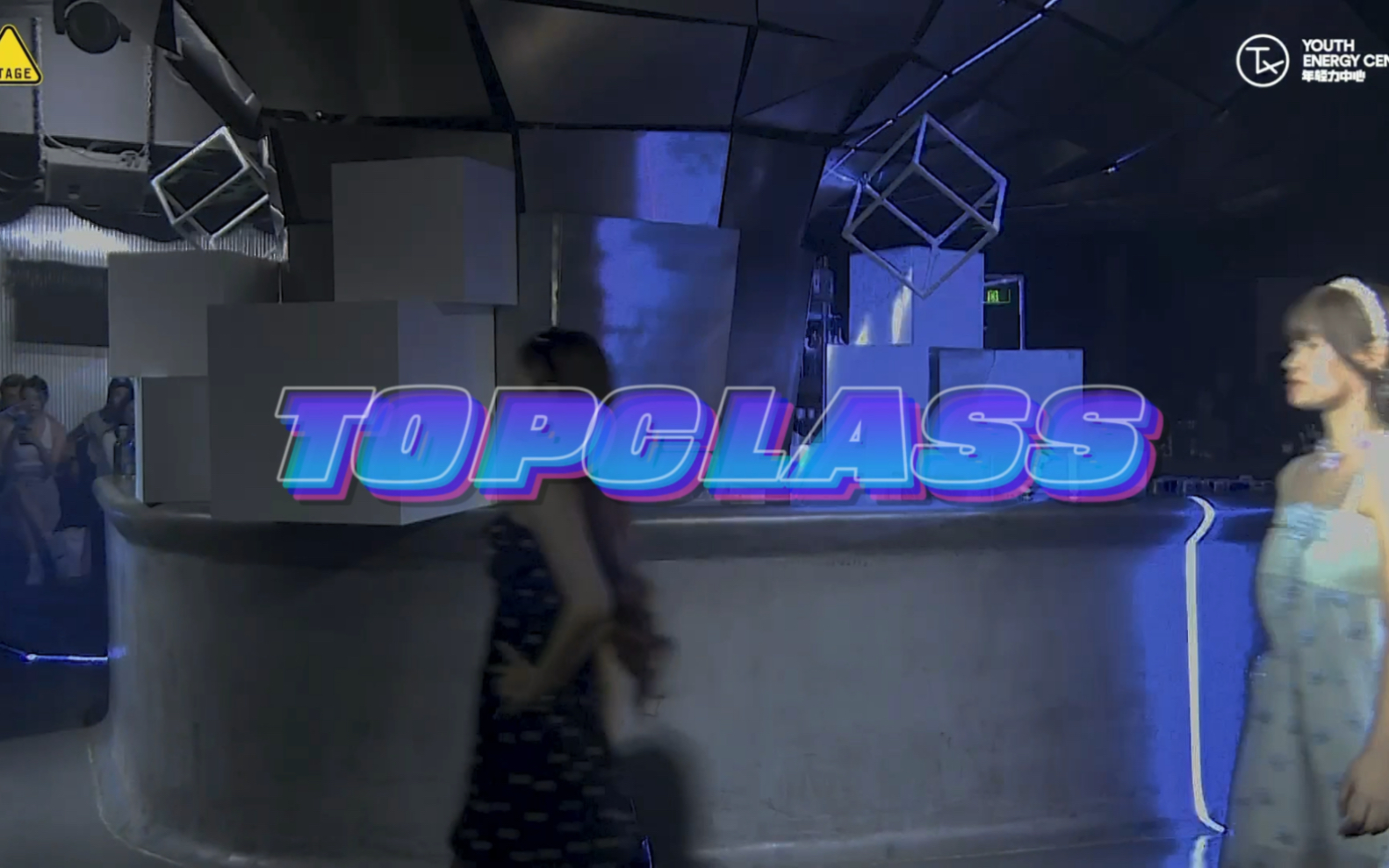 【TOPCLASS娱乐】TX淮海XTAGE ｜NO BLOCK ⚠️TC优秀学生代表受邀国潮首秀_哔哩哔哩_bilibili