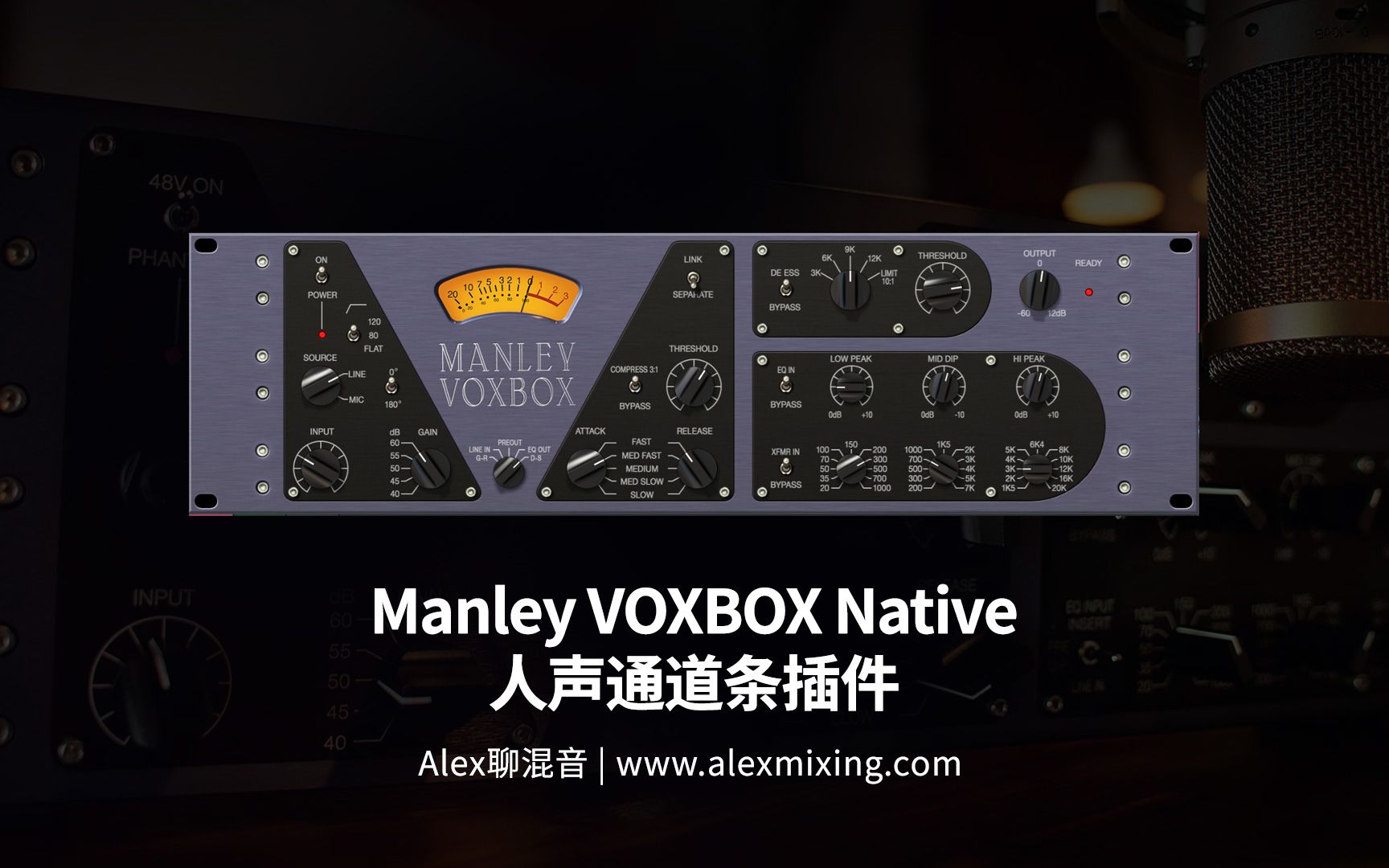 【终于来了】Manley VOXBOX Native 人声通道条插件 - 不需要声卡运算卡 | Notion