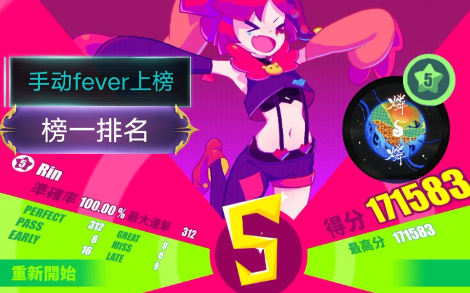 【Muse Dash】 Rin Lv5 手动fever上榜路线_哔哩哔哩bilibili