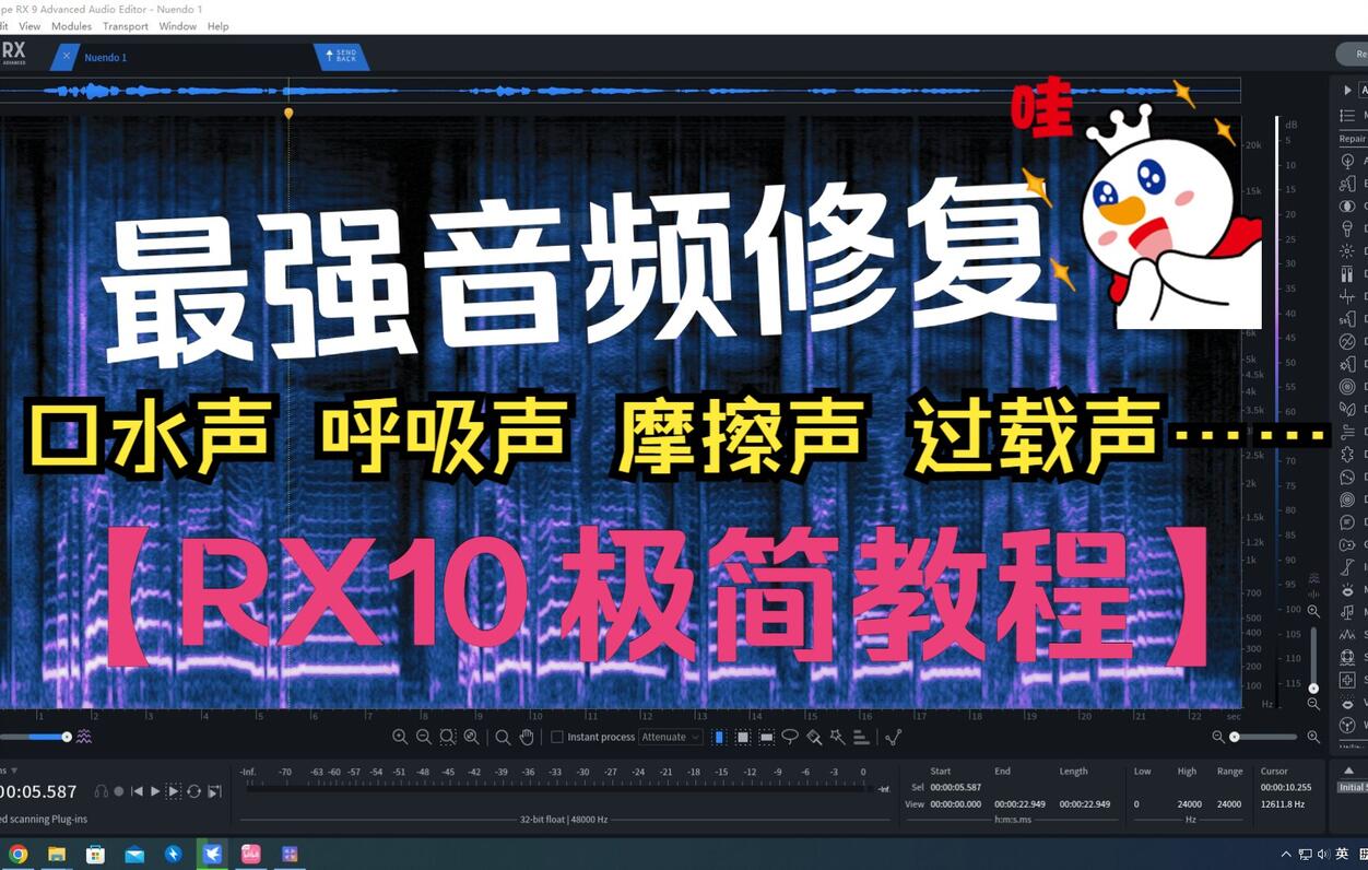 【音频修复】rx 10 极简教程 喷麦 电流 过载 口水声 呼吸声 哔哩哔哩