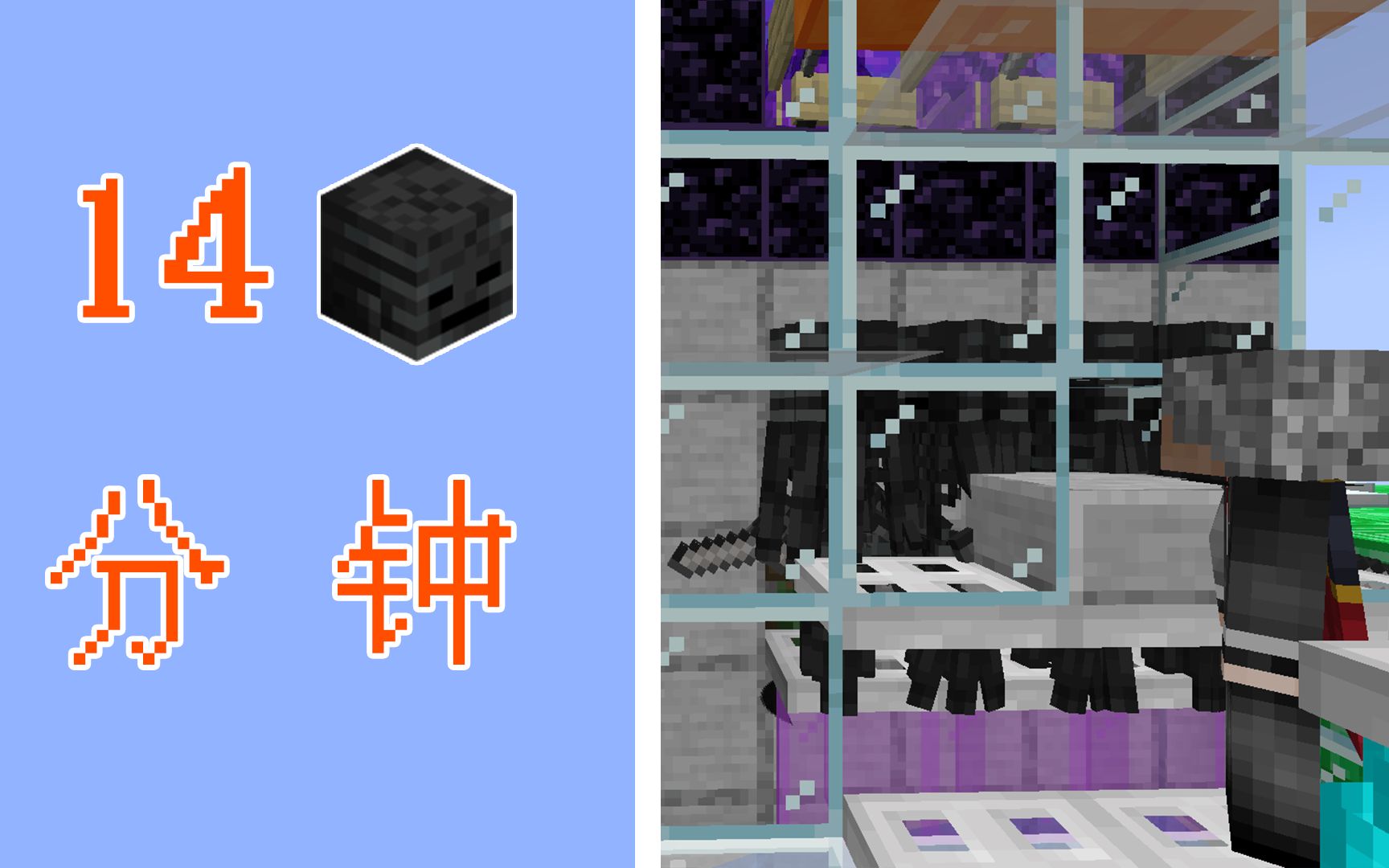 二连路口凋灵骷髅塔-14头/分钟-超实用系列-Minecraft1.16+我的世 - 哔哩哔哩