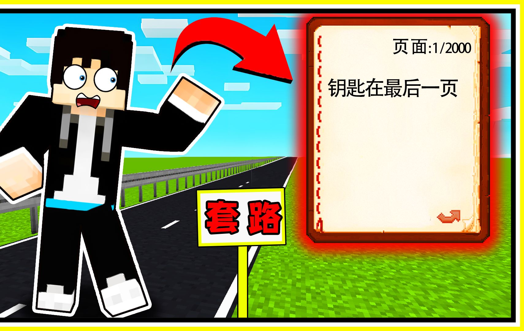 你做我玩系列：木鱼感叹走过最远的路，是作者的套路！-我的世界木鱼-我的世界木鱼-哔哩哔哩视频