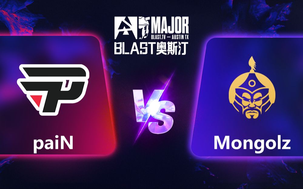 【BLAST奥斯汀MAJOR】 paiN VS Mongolz 6月22日 半决赛-CSGO官方赛事-CSGO官方赛事-哔哩哔哩视频