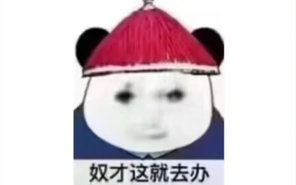 奴才表情包-千图网