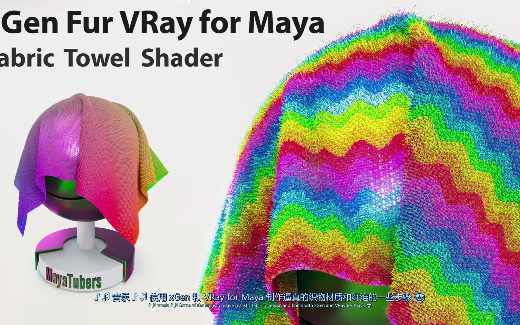 Vray for maya_Maya的XGen纤维和织物材料VRAY建模-Rooleeah_cat-Rooleeah_cat-哔哩哔哩视频