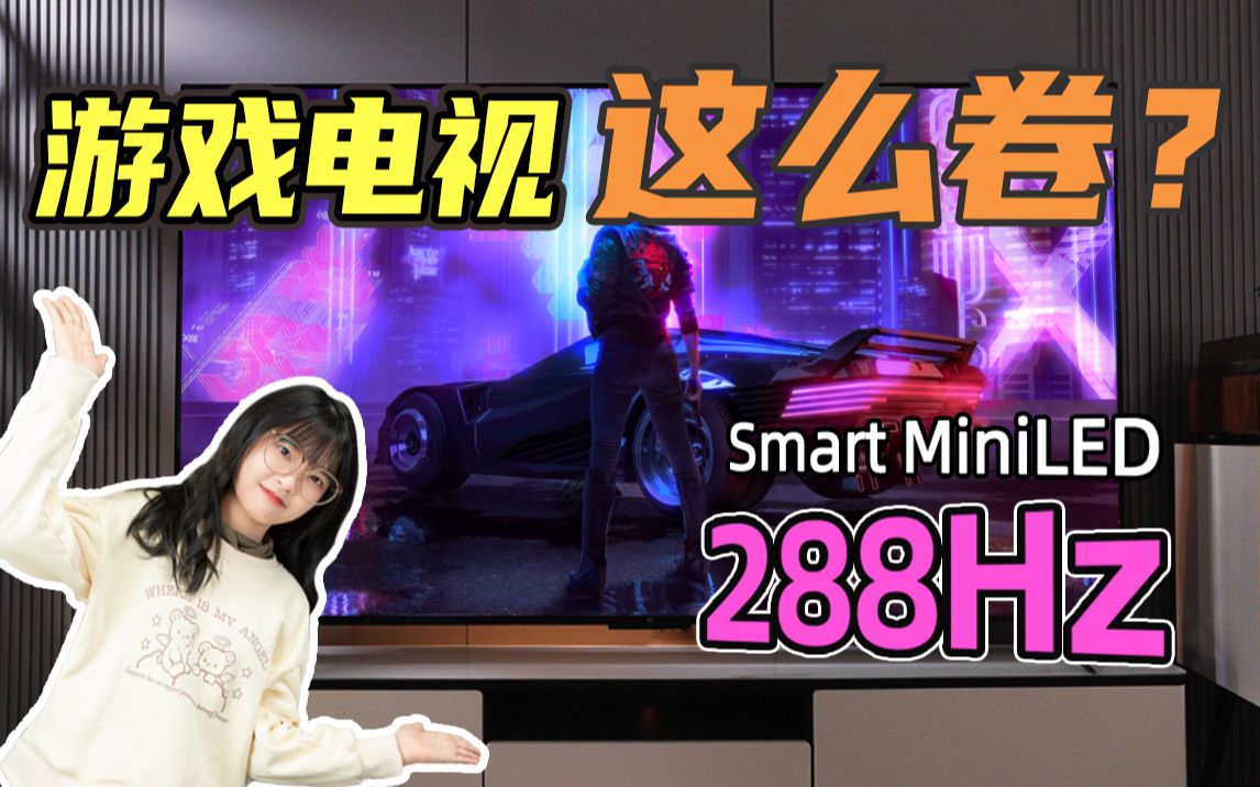 75吋打游戏？288Hz能榨干4090么？| 创维GLED电视A63体验 - 哔哩哔哩