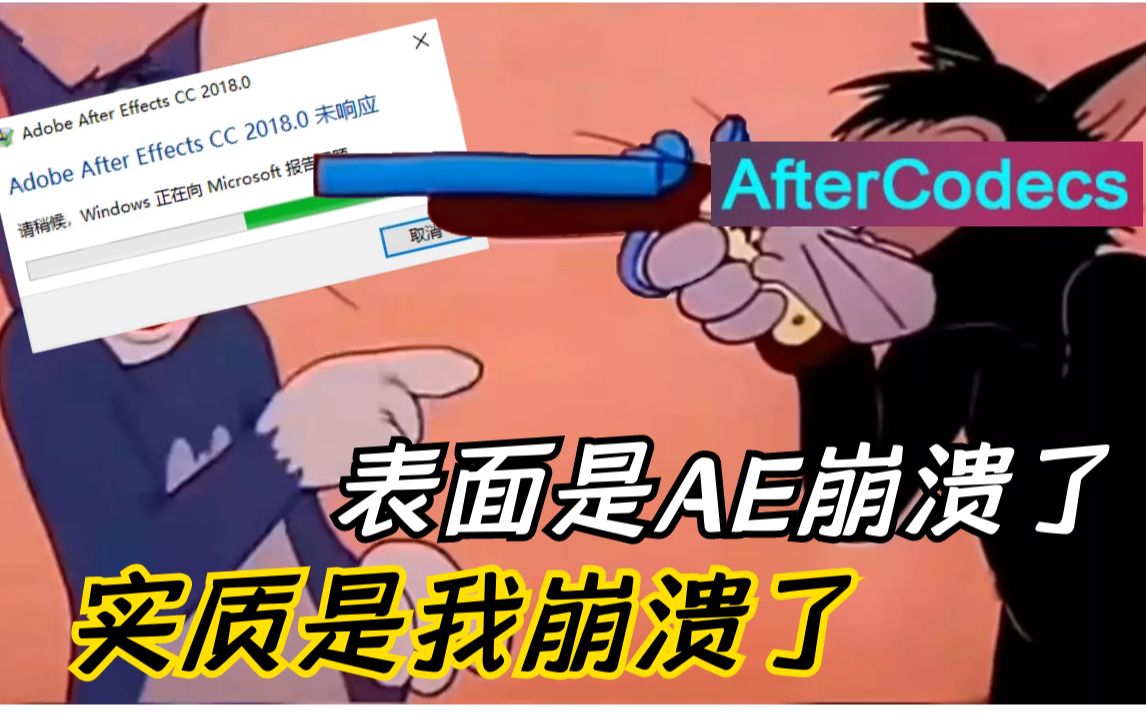 【ae pr】AE崩溃了，我也崩溃了！你还敢用自带的导出功能？ - 哔哩哔哩