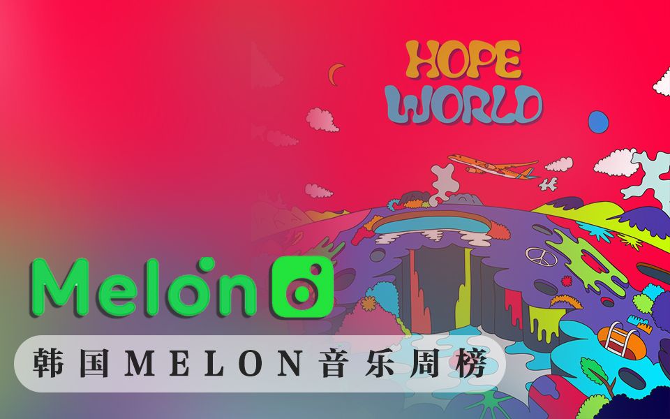 韩国Melon音乐排行周榜.TOP50.2018年.第09周_哔哩哔哩_bilibili