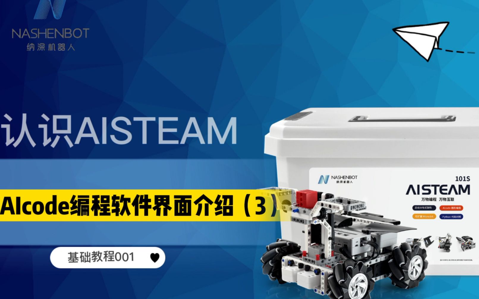 【教程】AISTEAM编程软件界面介绍（3）_哔哩哔哩_bilibili