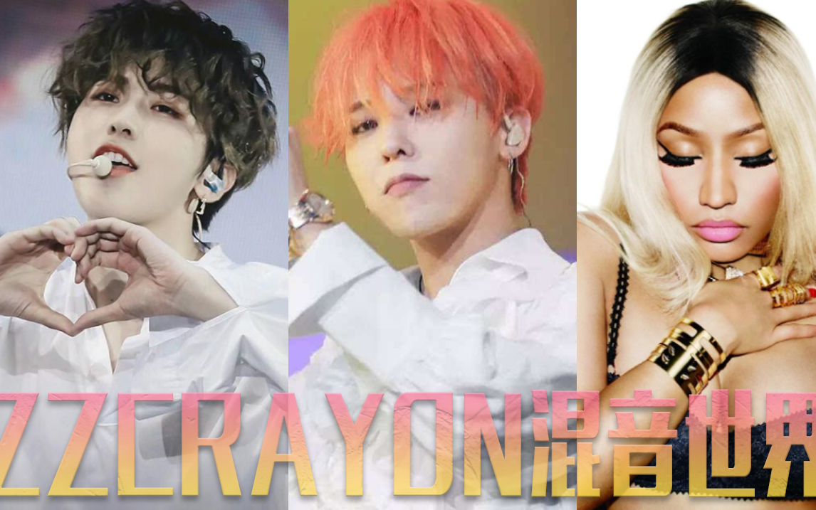 【蔡徐坤xGDx麻辣鸡】情人-Pills N potions-If you【建议佩戴耳机食用】Remix_哔哩哔哩_bilibili