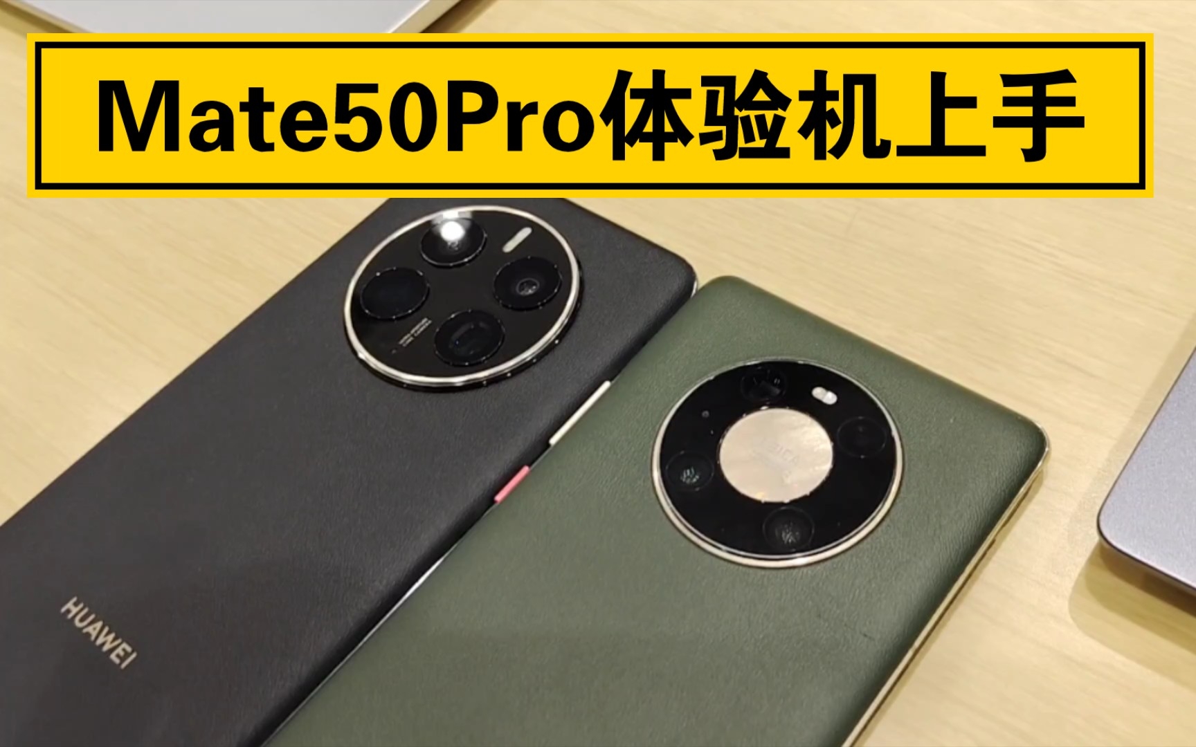 华为Mate50Pro真机上手，3色对比Mate40Pro - 哔哩哔哩