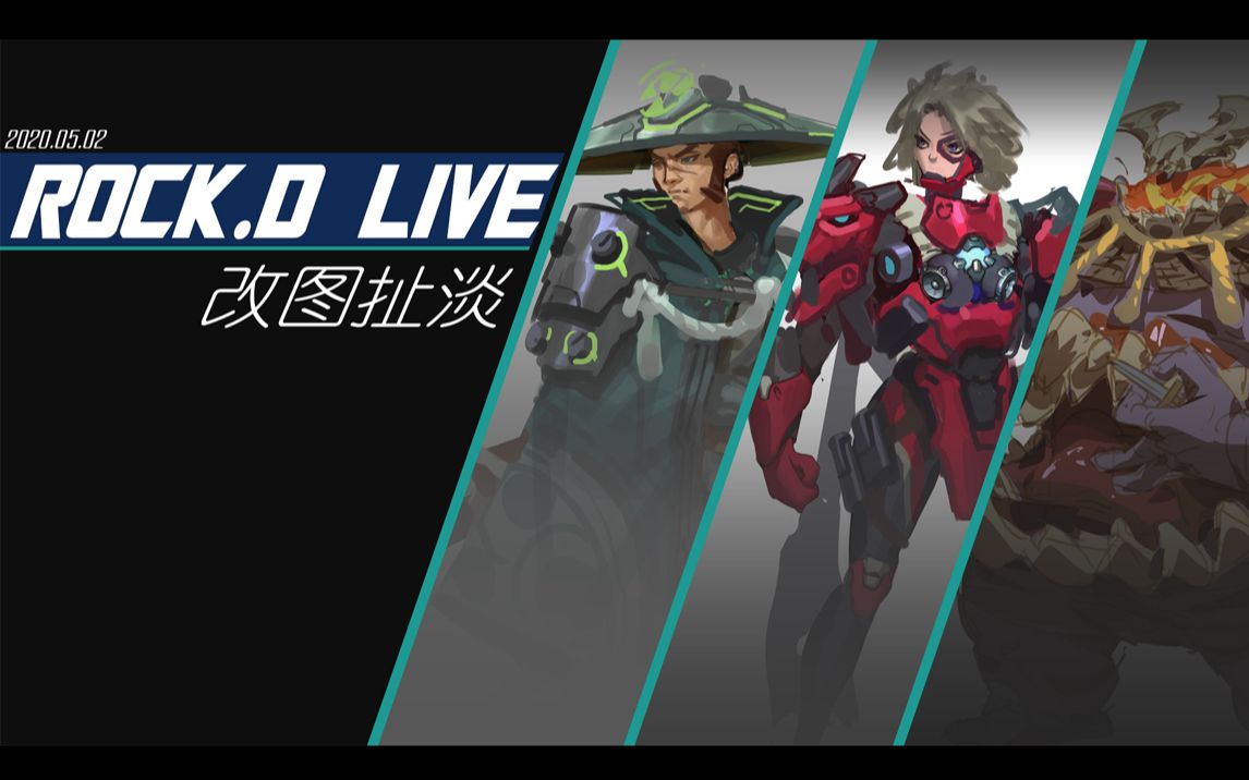 RockD Live改图扯淡EP1_哔哩哔哩_bilibili
