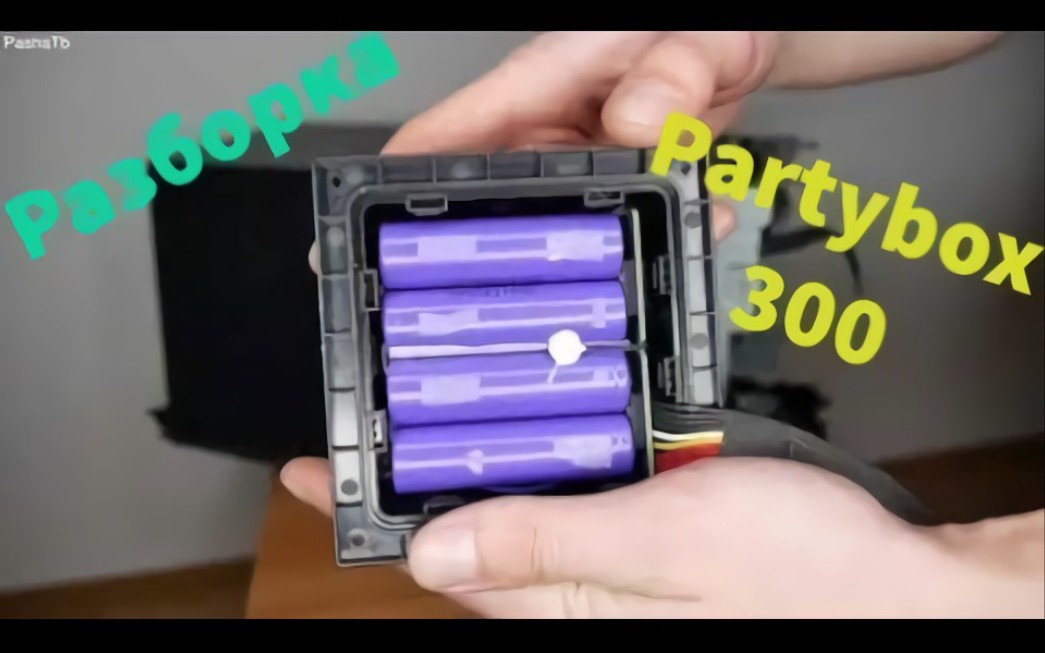 JBL Partybox 300拆解视频, 内部结构一览_哔哩哔哩_bilibili