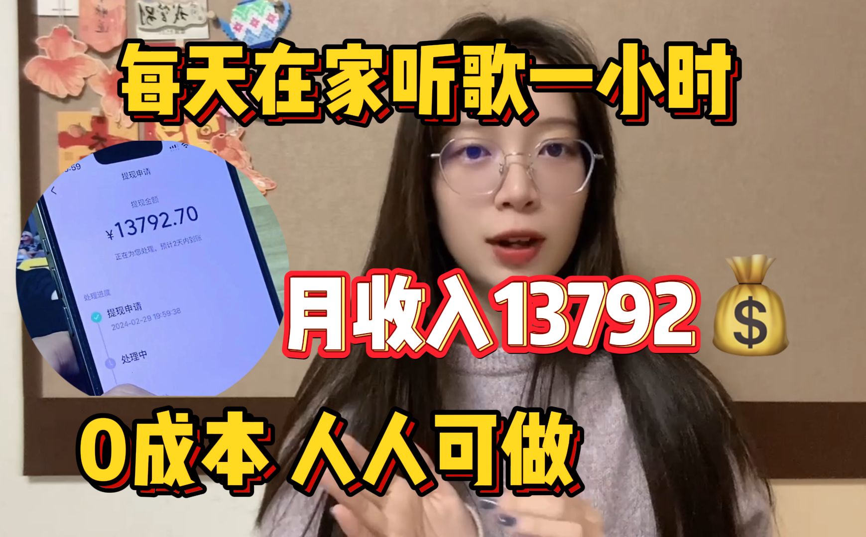 2024搞钱野路子，用手机听歌 也能赚钱，一天收入980，适合 所有人的副业，建 哔哩哔哩