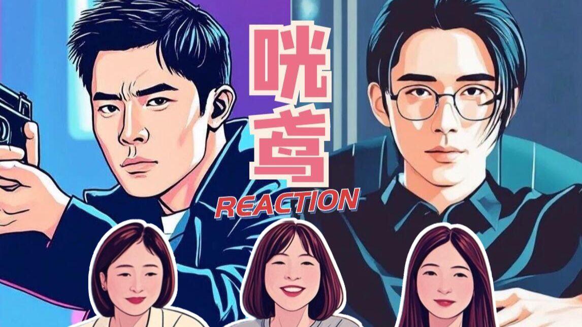 【咣鸢reaction】27：与深渊对视！唤醒被灼伤的羊_哔哩哔哩_bilibili