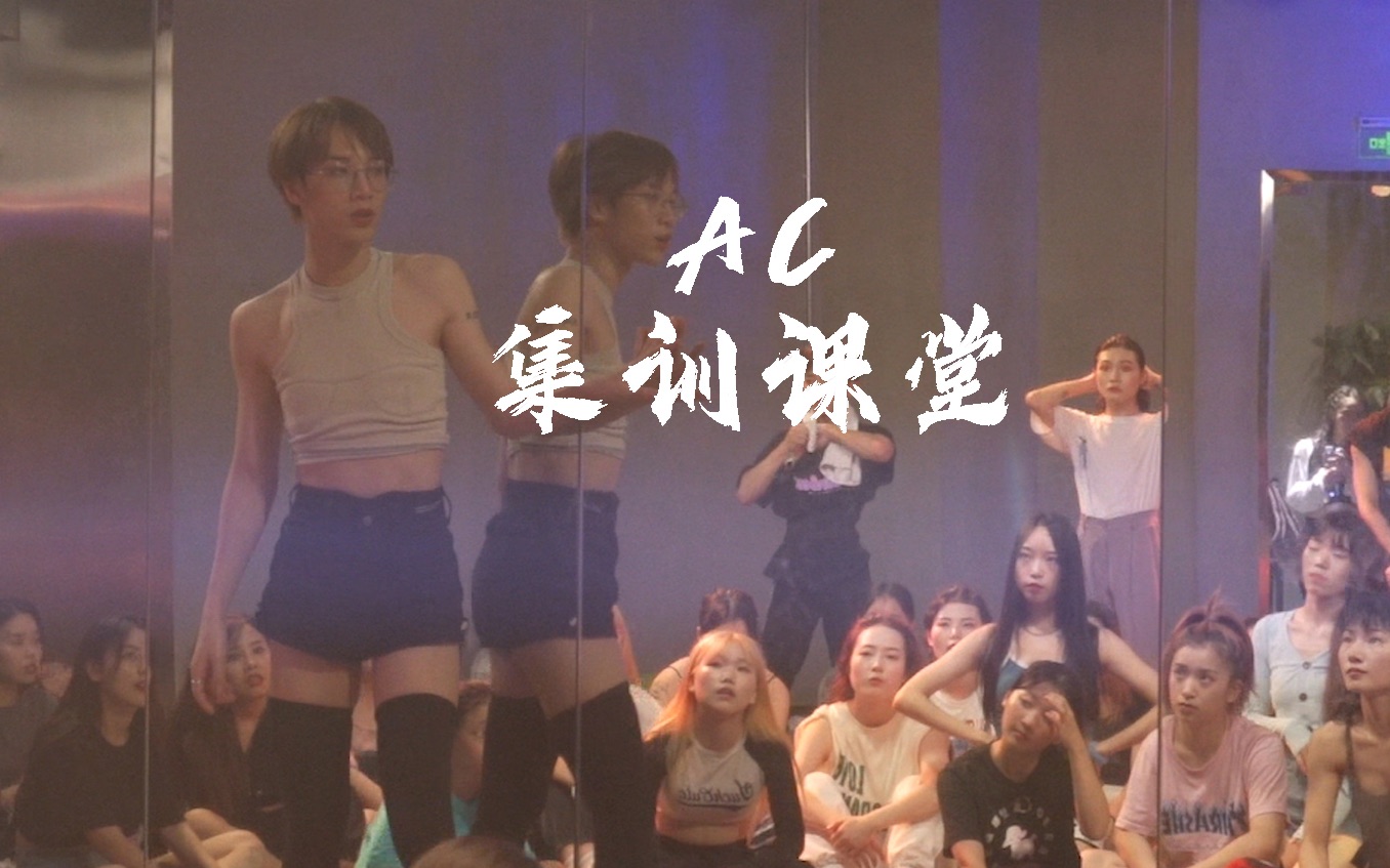 【HELLODANCE暑期集训】AC雷曦waacking课堂_哔哩哔哩_bilibili