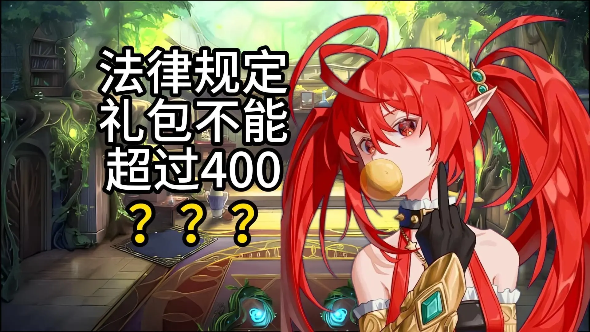 DNF记忆修正14期【礼包不能超过400？】_DNF_游戏杂谈