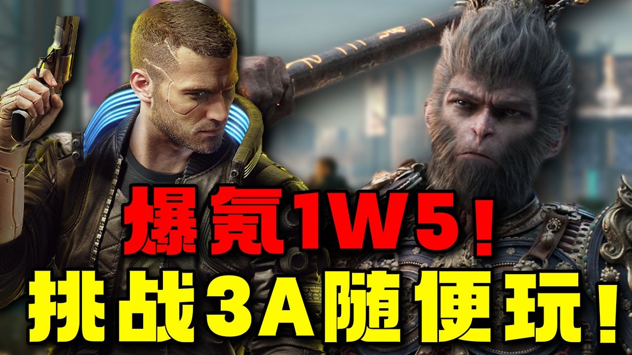 挑战3A随便玩！-一叮当猫一-一叮当猫一-哔哩哔哩视频