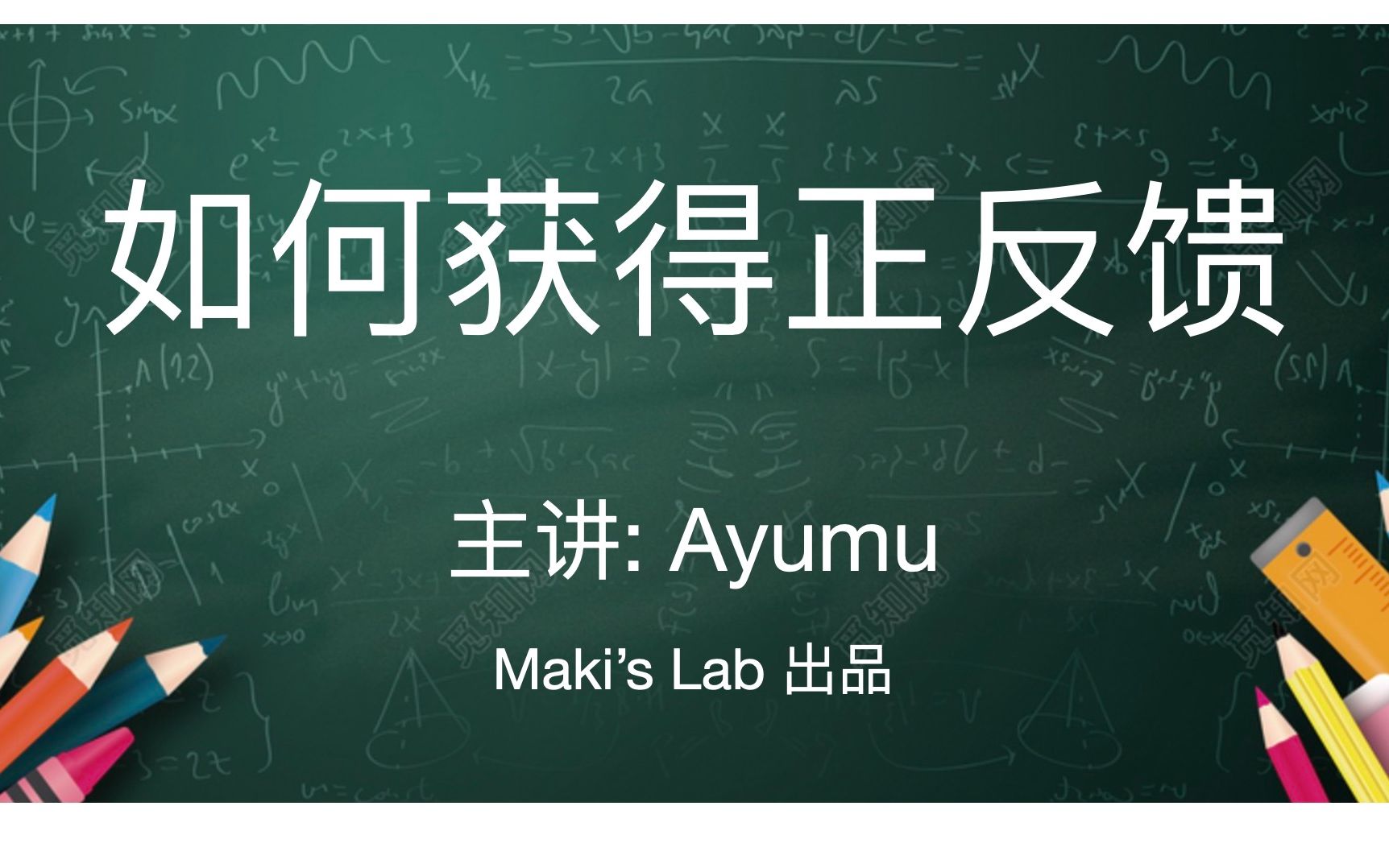 028如何获得正反馈 - 哔哩哔哩