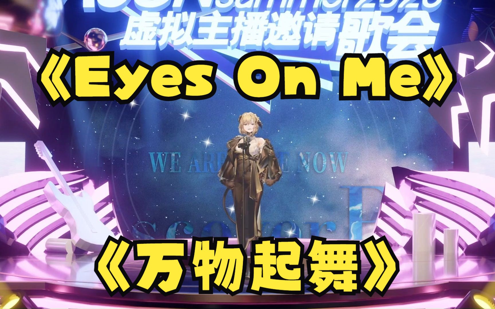 ACGN夏日歌会2023——汐尔出场部分-海鲜DD-海鲜DD-哔哩哔哩视频