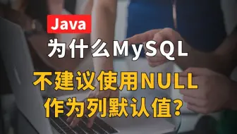 【Java面试最新】说一下哪些场景会涉及到分布式事务？如何规避分布式事务问题？_哔哩哔哩_bilibili