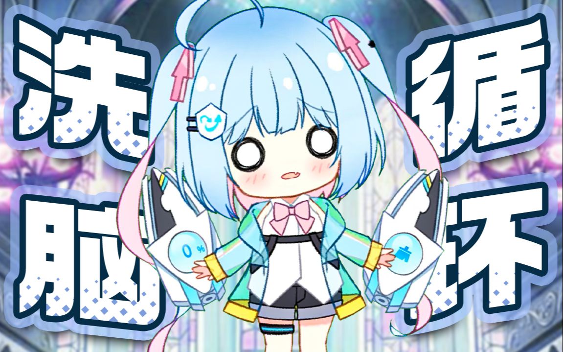 再不理我我就……！！！😠-梦与城_毒霸姬official-梦与城_毒霸姬official-哔哩哔哩视频