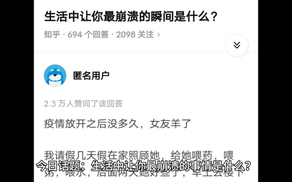 今日话题：生活中最让你崩溃的事情是什么？ 哔哩哔哩