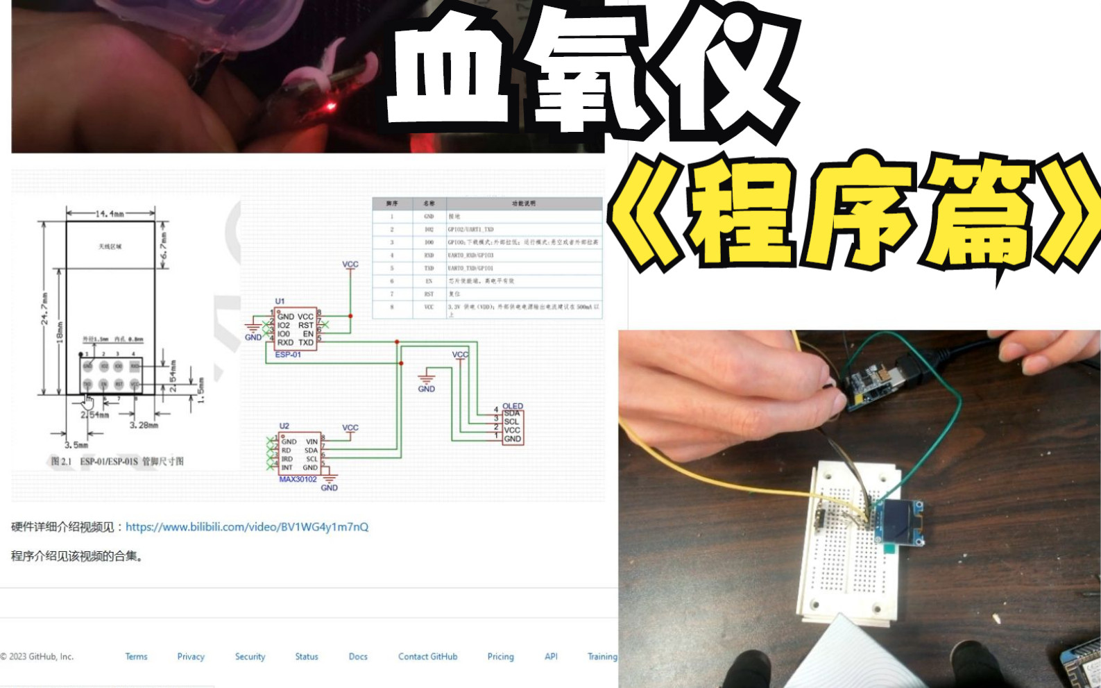 树莓派-心率血氧测量模块（max30102-基本原理
