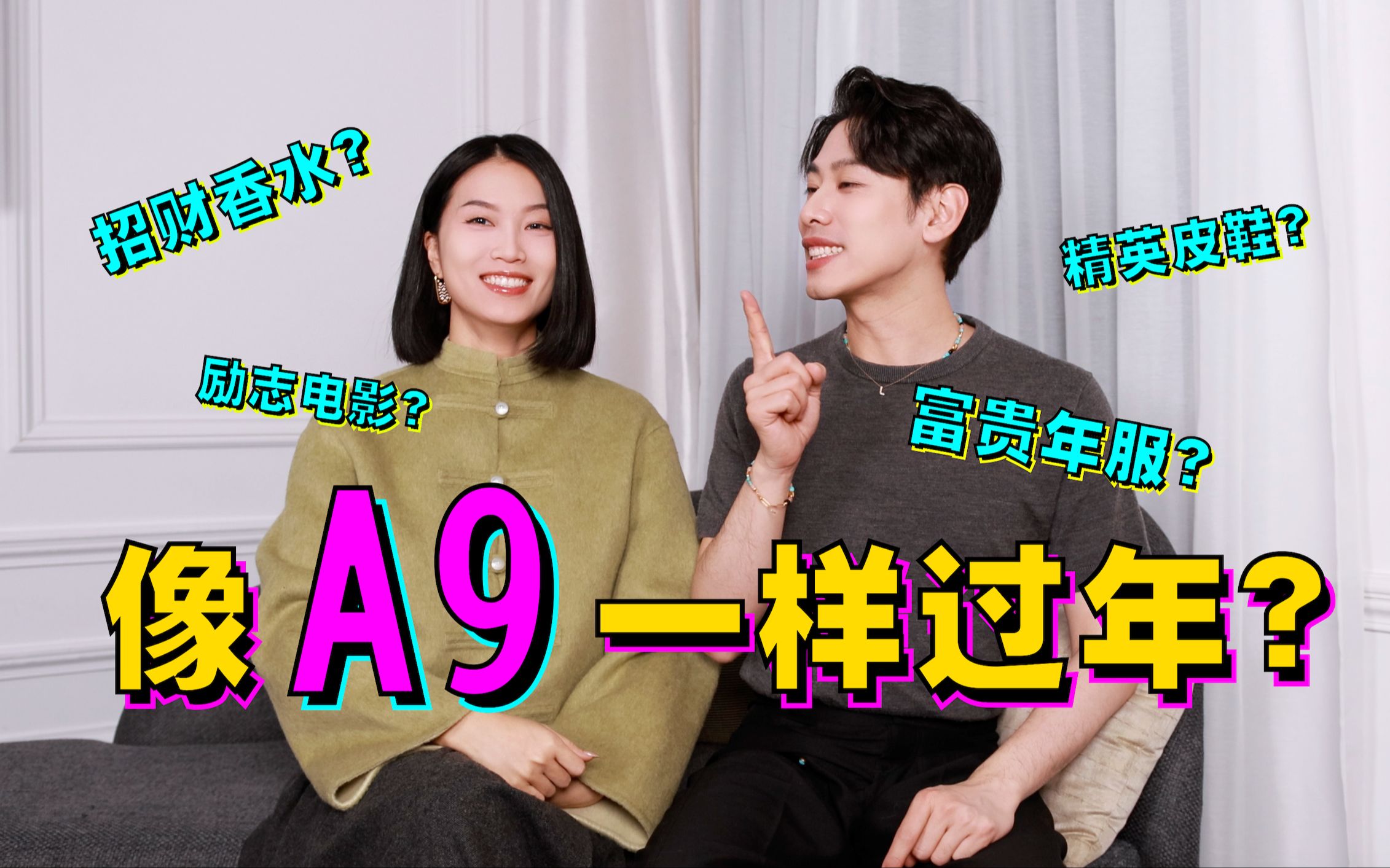 在巴黎时装周买了一些新春的年货！又时髦又实惠的单品你不想看看吗？-AHALOLO-AHALOLO-哔哩哔哩视频