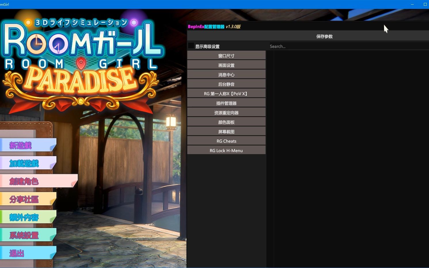 Room Girl更新V6.0对话全汉化41G整合独家MOD官方DLC动作服装持续更新