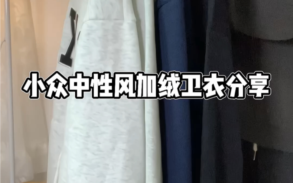 可以和男朋友一起穿的加绒卫衣来啦~ 哔哩哔哩