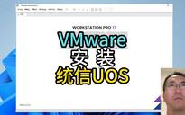 在VMware中安装统信UOS桌面专业版 - 哔哩哔哩